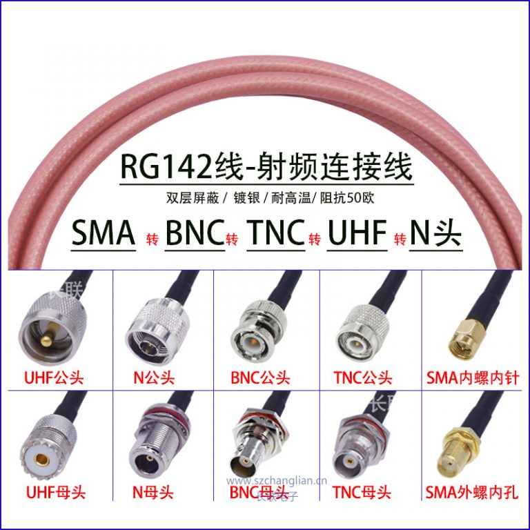 RG142射频连接线